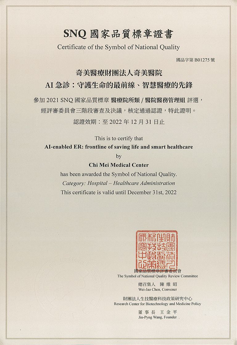 SNQ - 奇美醫療財團法人 Chi Mei Medical Center
